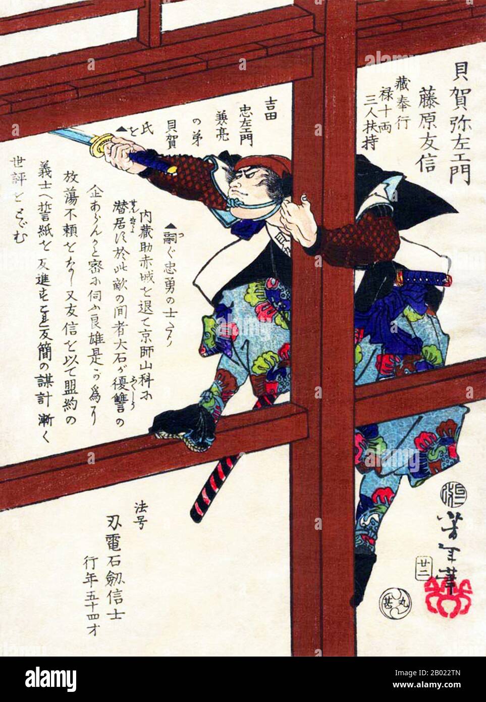 Japan: The 47 Ronin or Loyal Retainers, No. 7: Kaiga Yazaemon Fujiwara no Tomonobu/Kaida ...