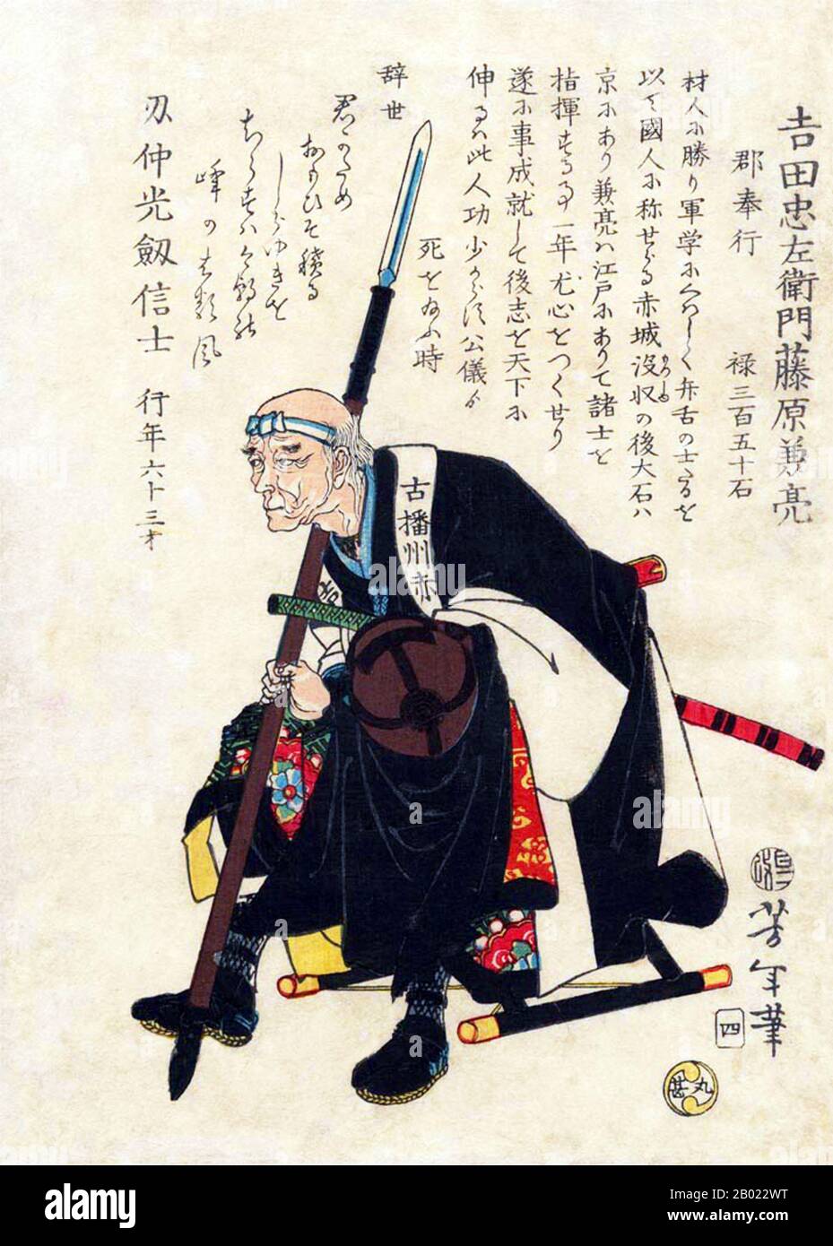 Japan: The 47 Ronin or Loyal Retainers, No. 24: Yoshida Chūzaemon ...