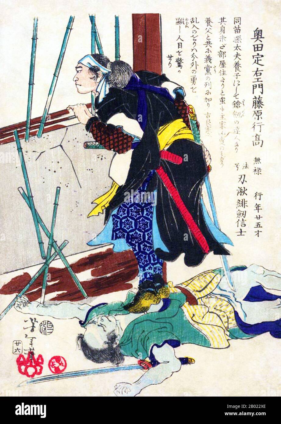 Japan: The 47 Ronin or Loyal Retainers, No. 39: Okada Sadaemon Fujiwara ...
