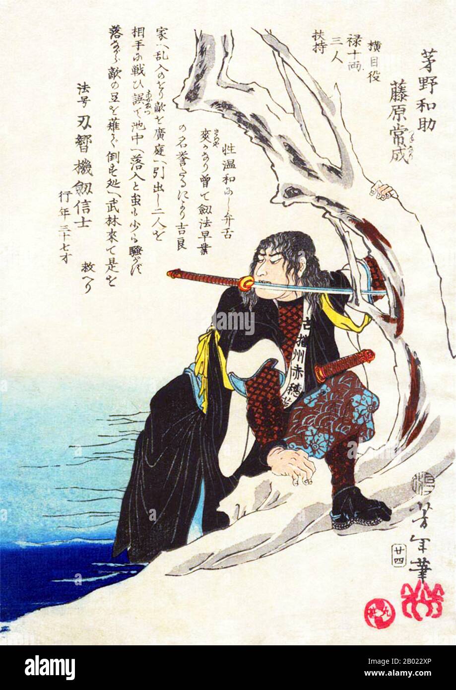 Japan: The 47 Ronin or Loyal Retainers, No. 42: Kayano Wasuke Fujiwara no Tsunenari/Hayano ...