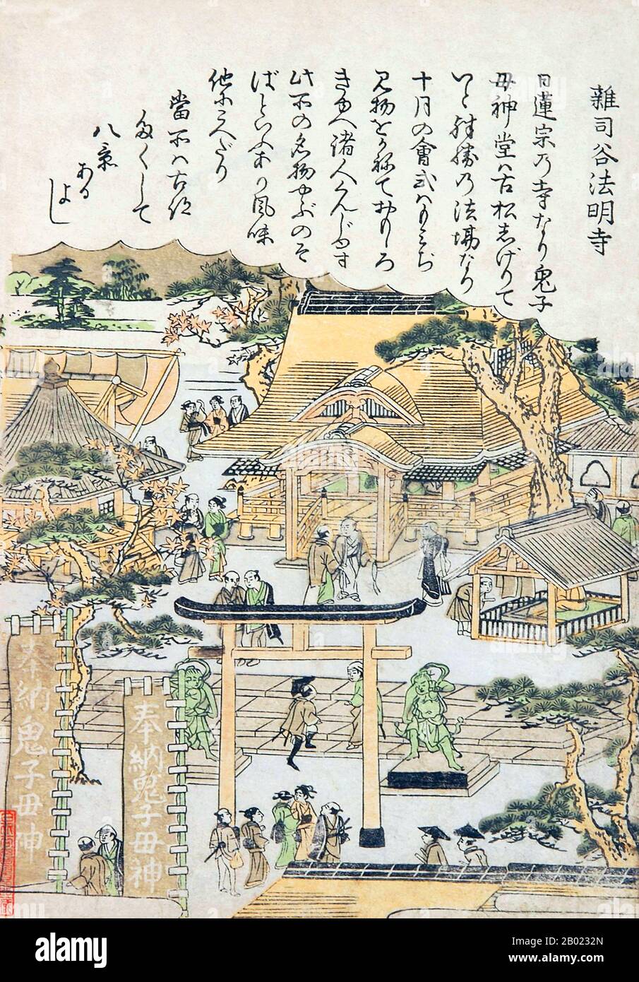 Japan: Hômei-ji Temple at Zôshigaya (Zôshigaya Hômei-ji). Ukiyo-e ...