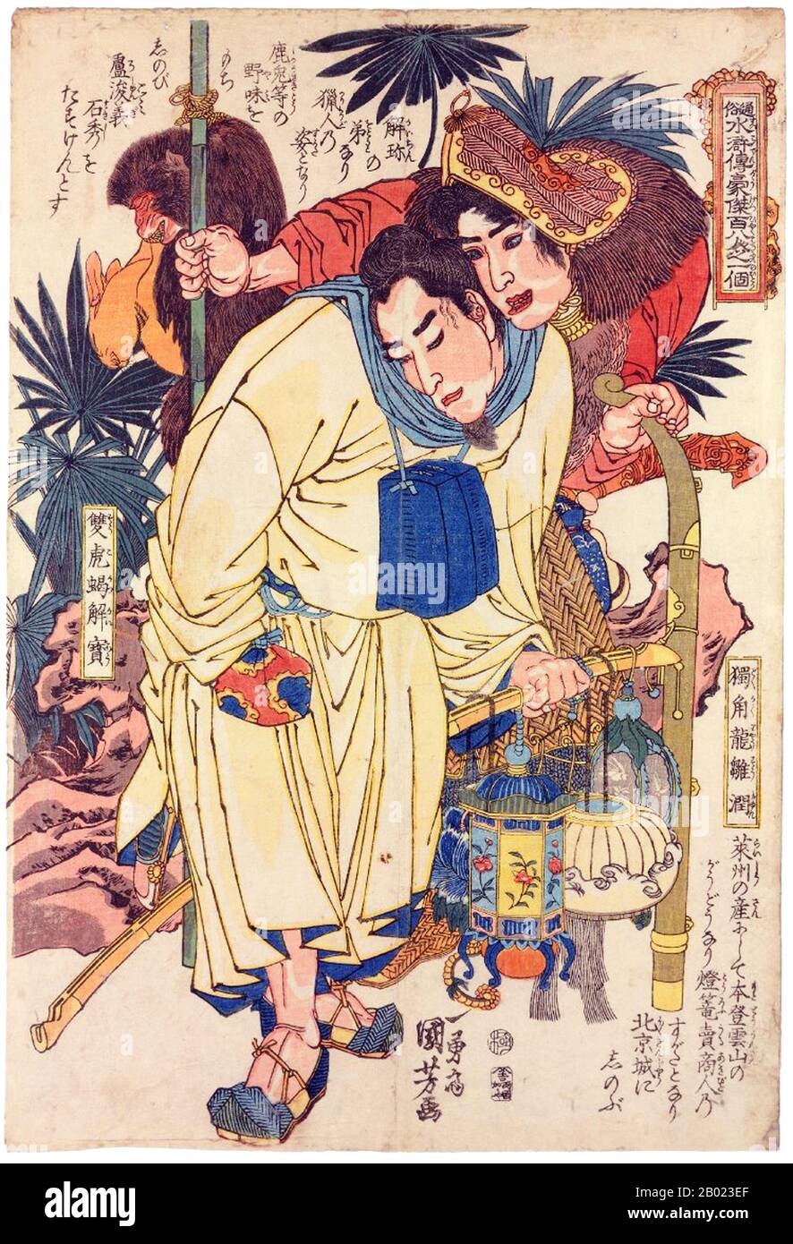 Shi naian hi-res stock photography and images - Alamy