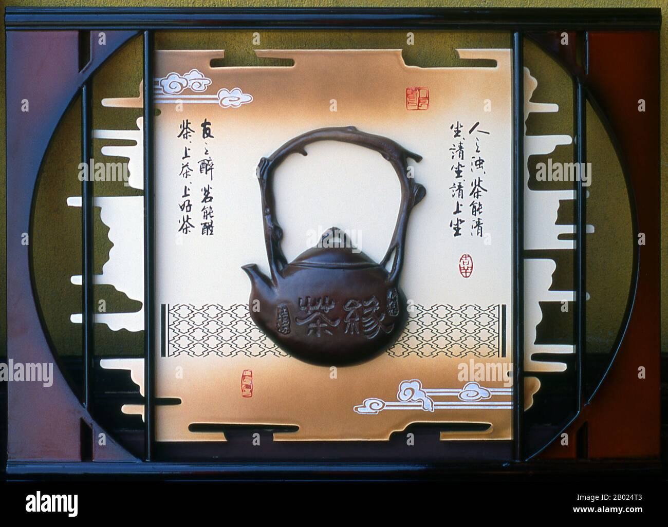 China: Tea shop sign in the ‘Water Town’ of Zhouzhuang, Jiangsu ...