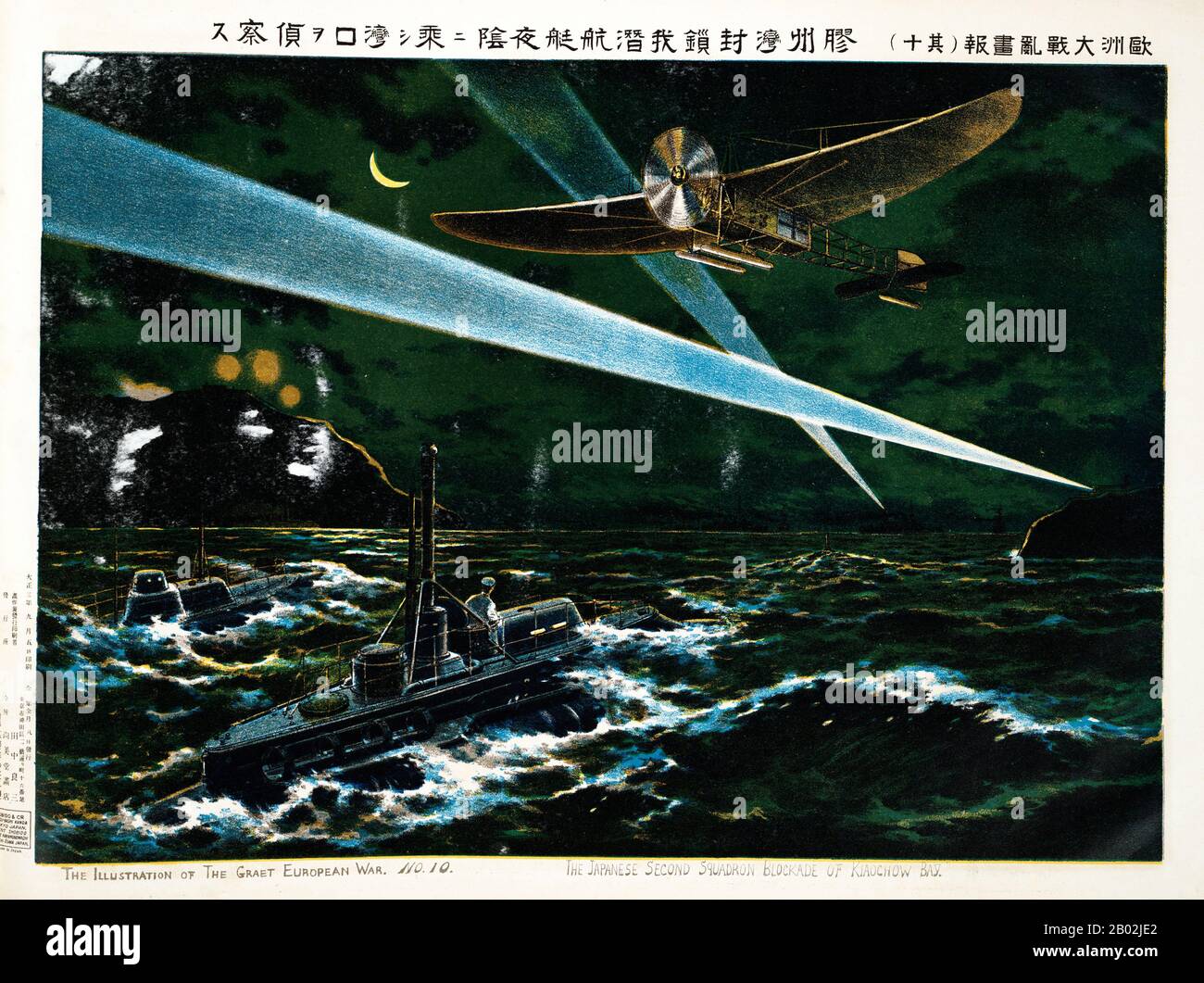 Attack tsingtao hi-res stock photography and images - Alamy