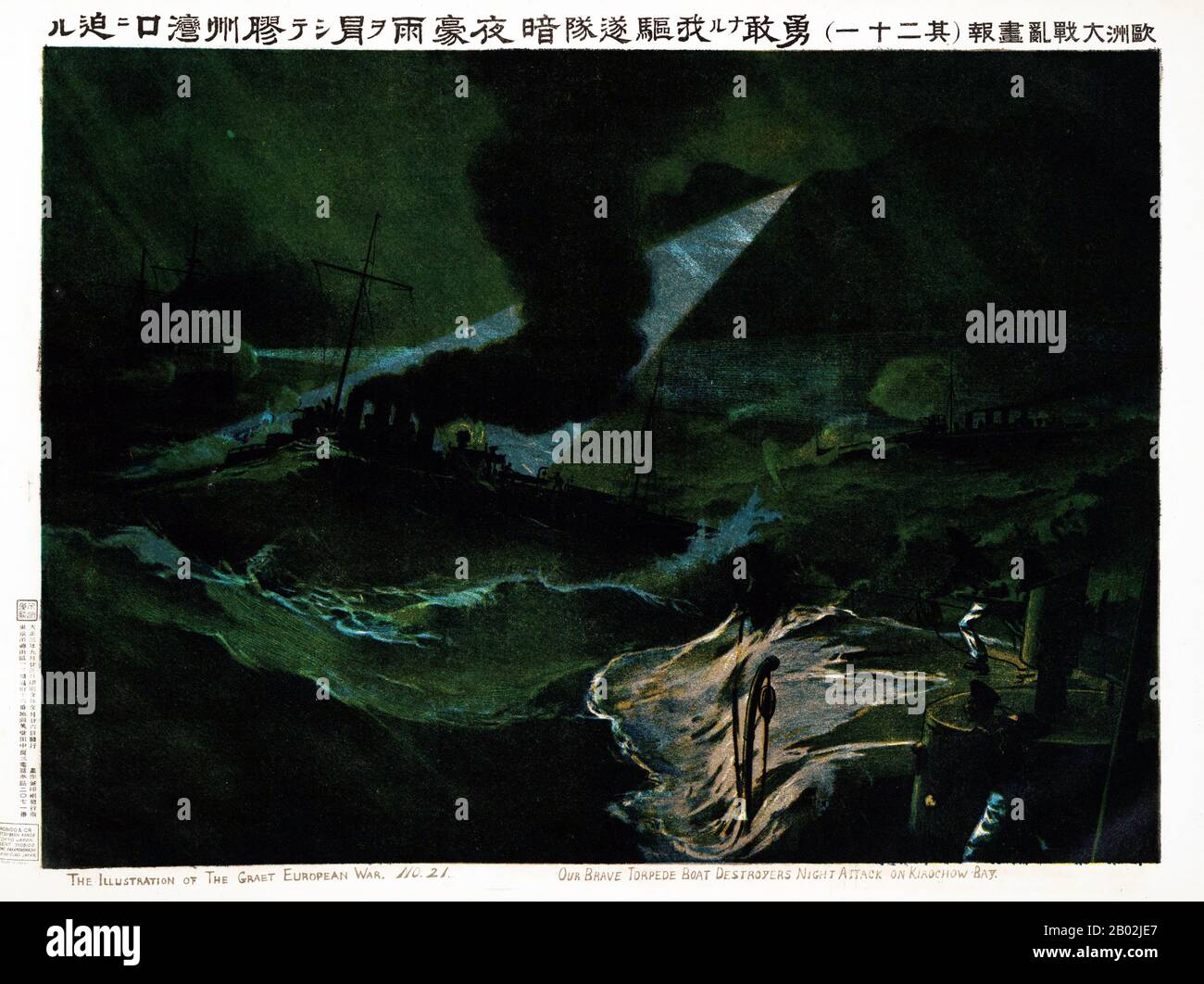 Siege tsingtao hi-res stock photography and images - Alamy