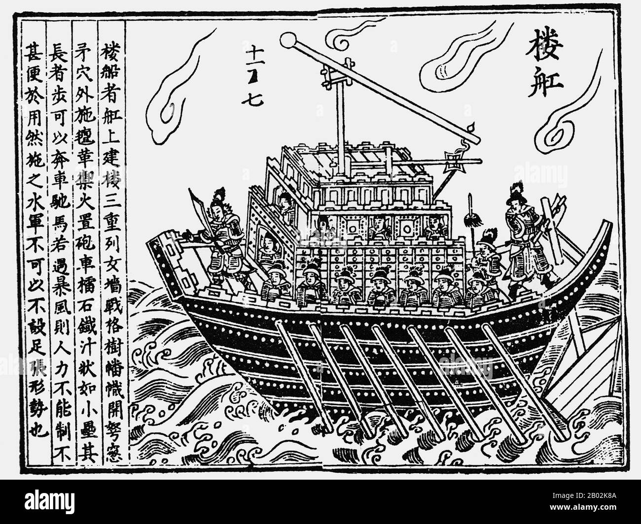 The Wujing Zongyao (simplified Chinese: 武经总要; traditional Chinese: 武經總要 ...