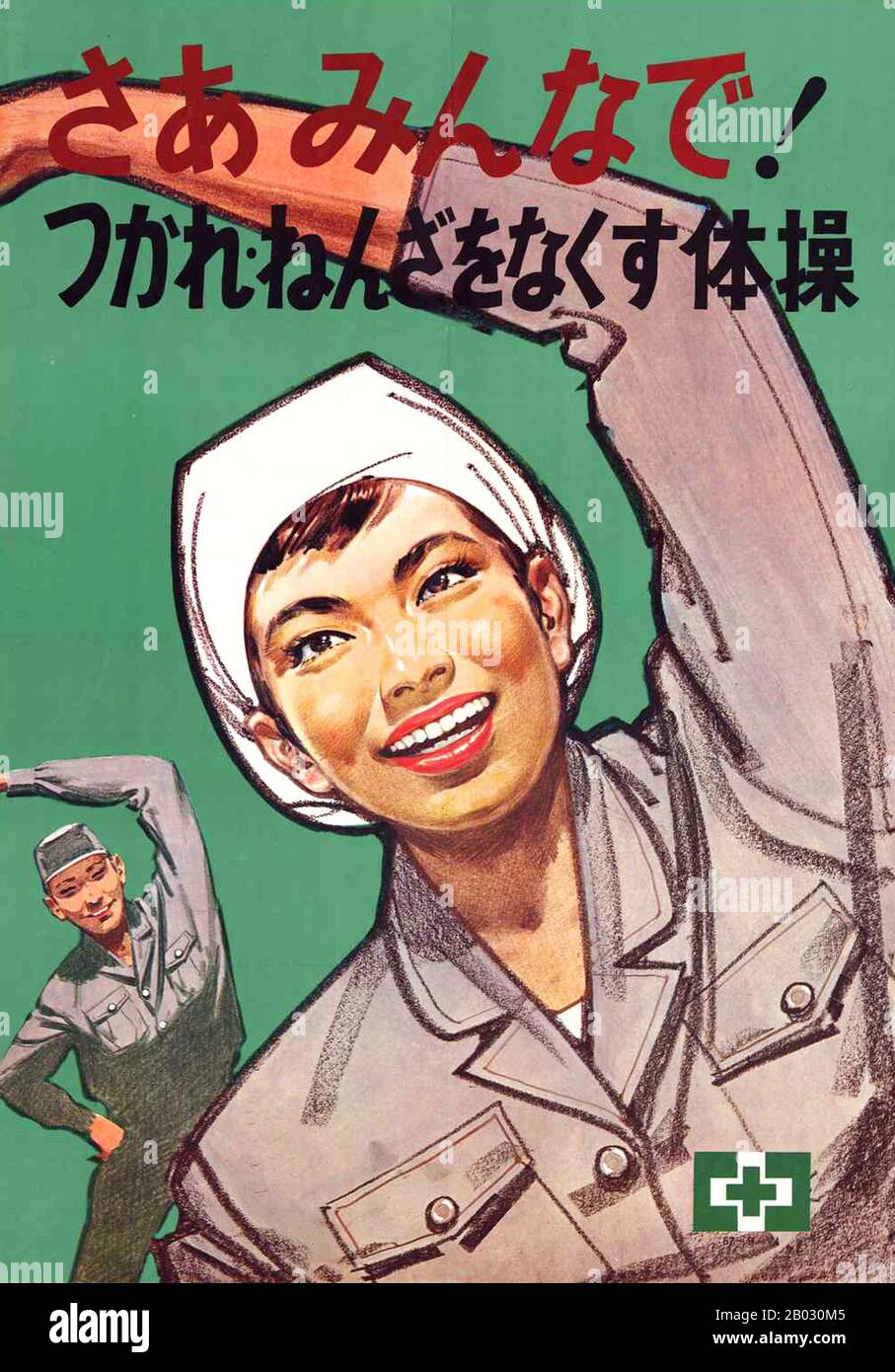 Japanese safety poster hi-res stock photography and images - Alamy