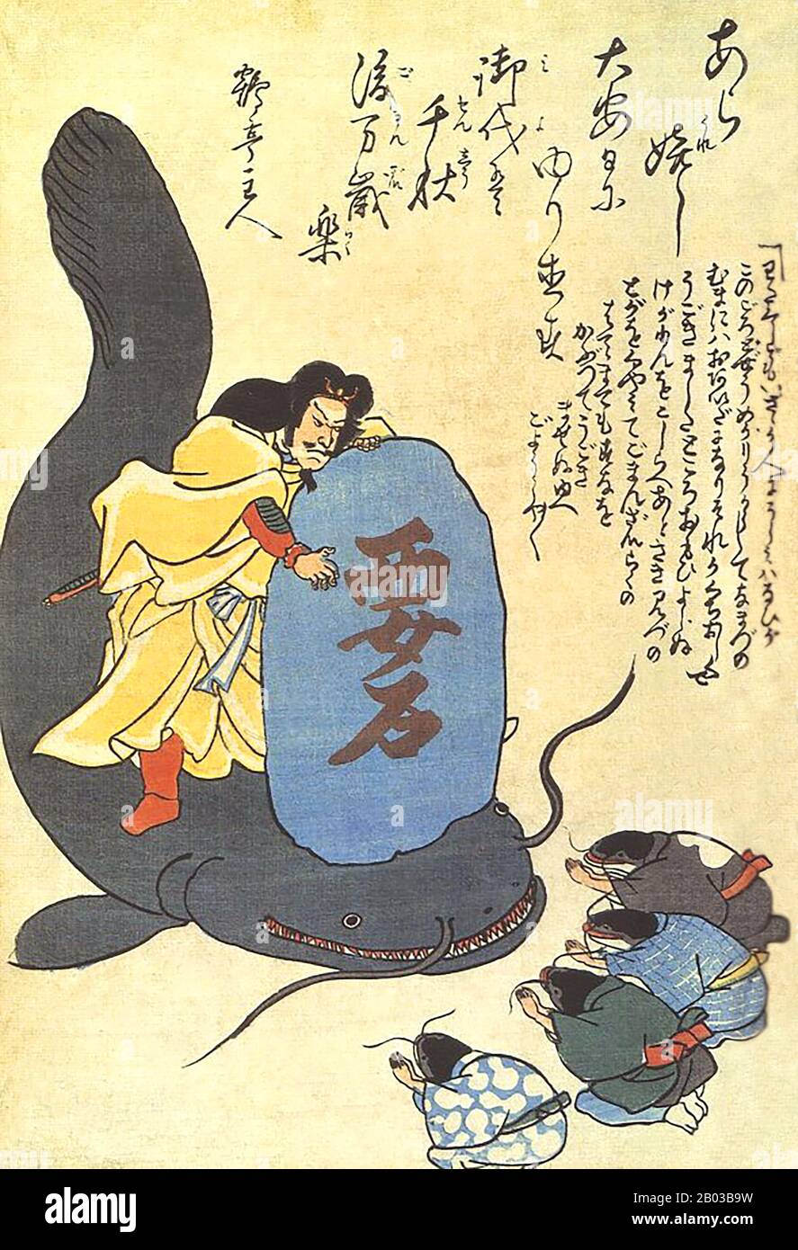 Namazu catfish hi-res stock photography and images - Alamy