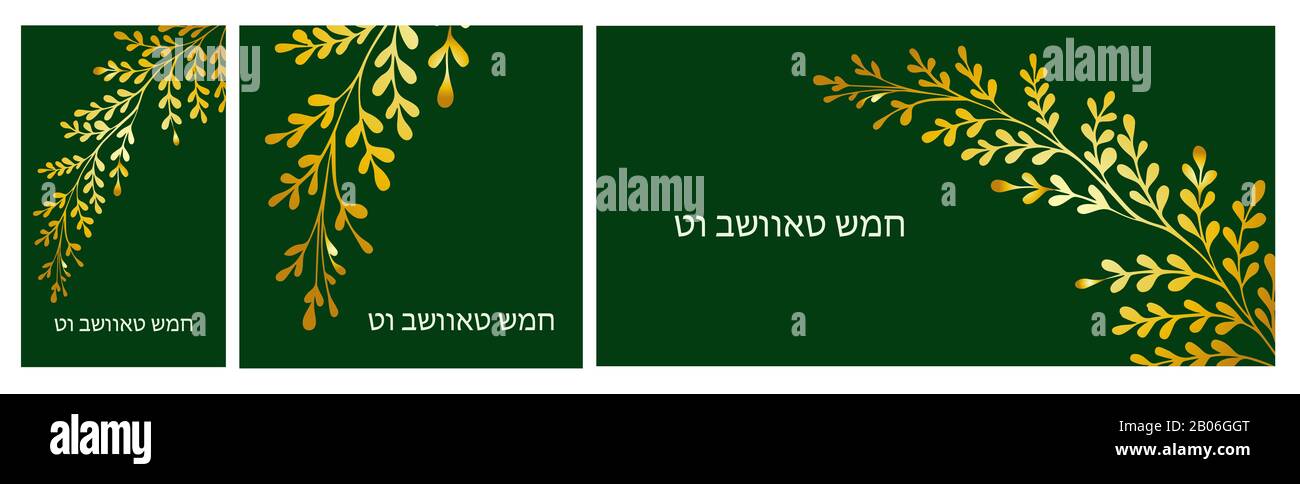 horizontal banner Tu Bishvat greeting card, po illustration. ster ...