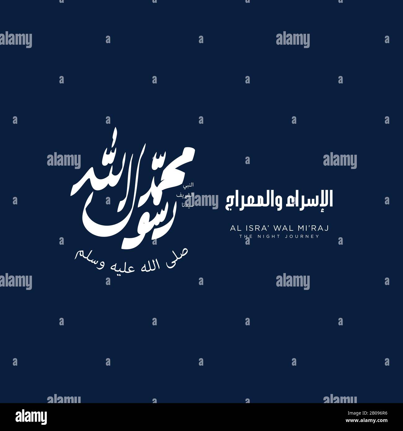 Isra and mi'raj islamic arabic calligraphy that is mean; two parts of ...