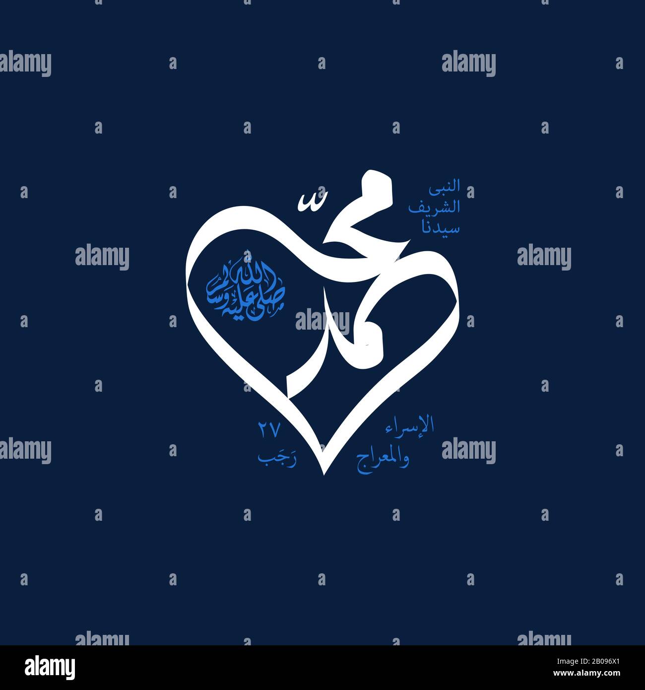 Isra and mi'raj islamic arabic calligraphy that is mean; two parts of ...