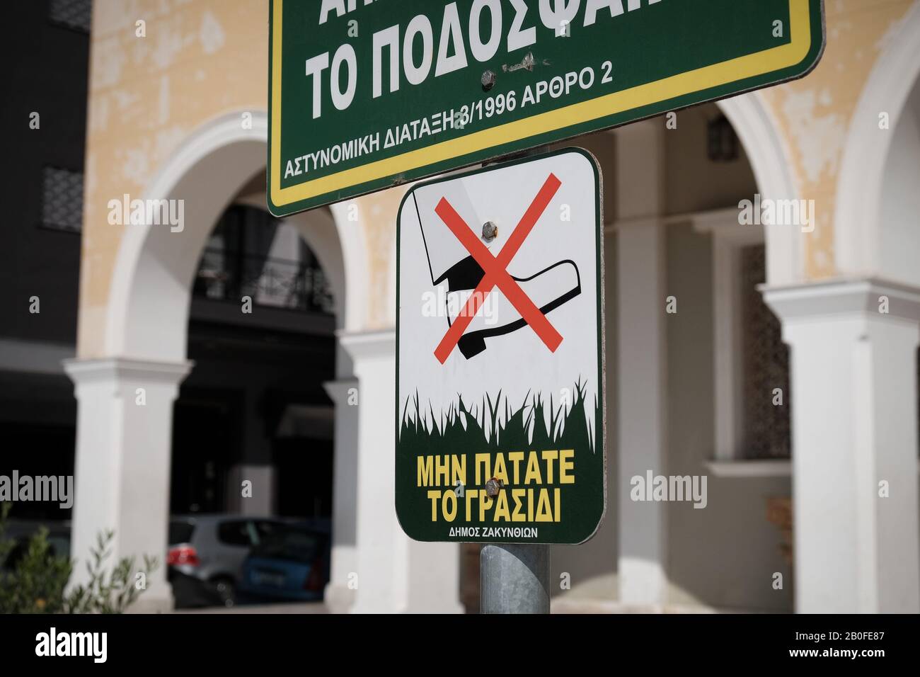 Keep of the grass sign in greek, photographed in the capital of ...