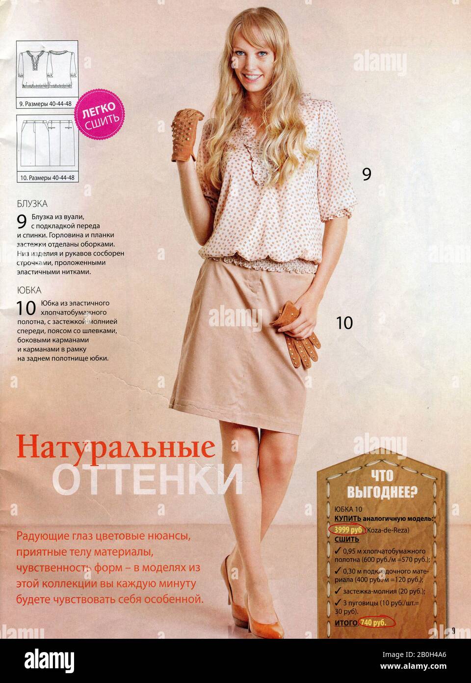 The inside of Russian magazine "Sewing and Cutting Stock Photo - Alamy