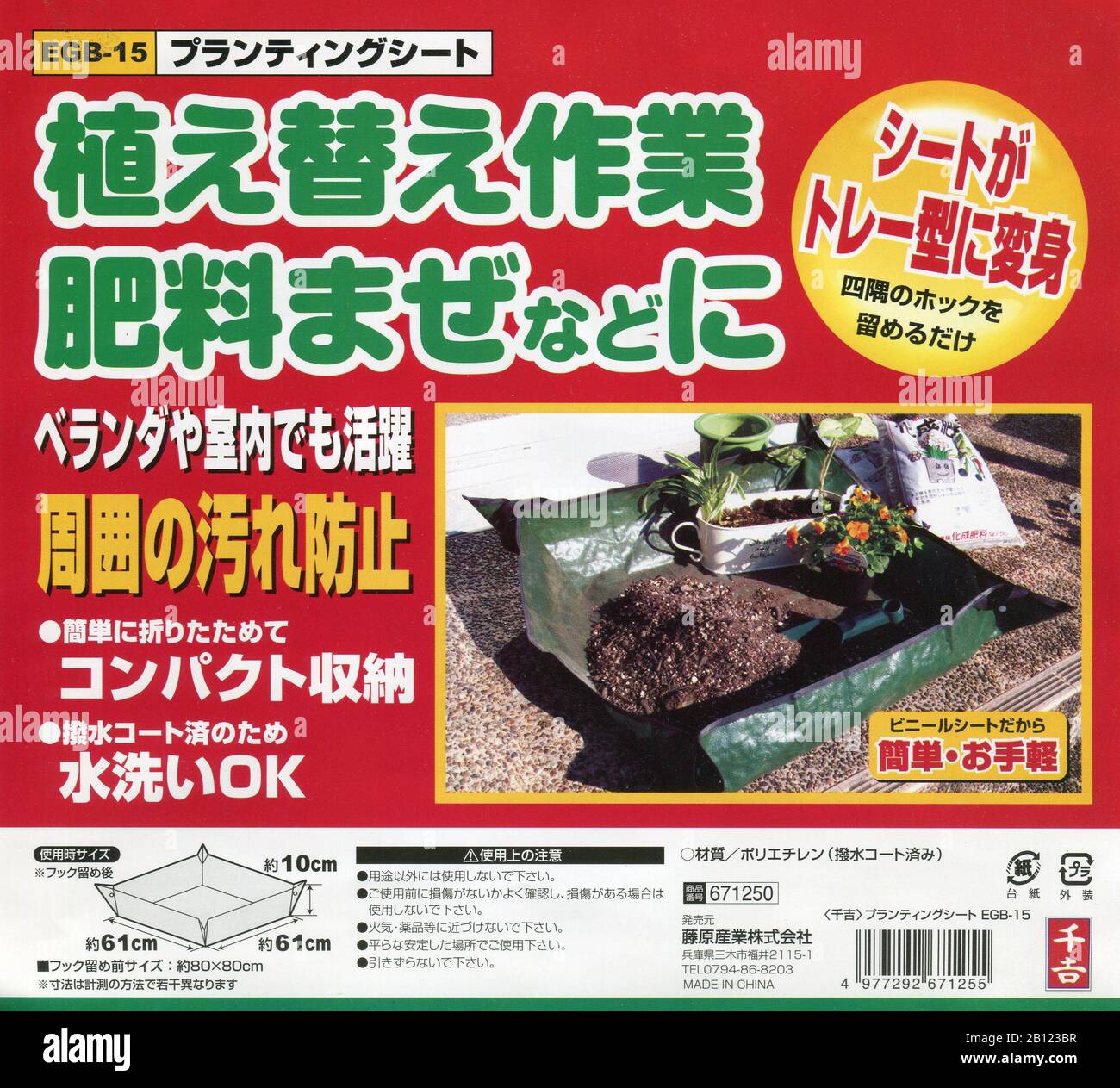 Japanese advertising leaflet Stock Photo - Alamy