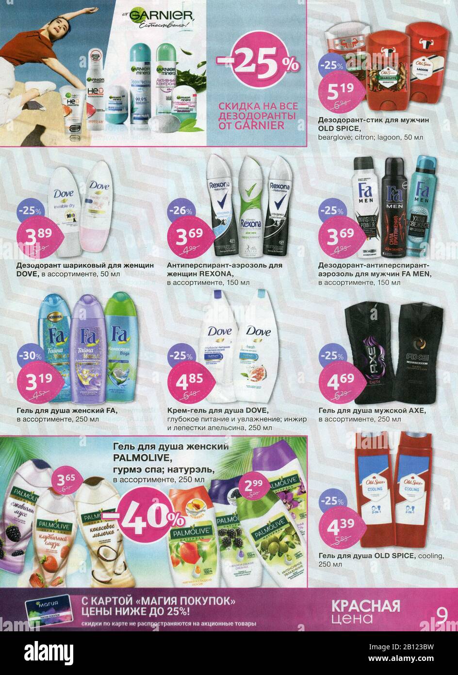 Advertising leaflet store "Magics Stock Photo - Alamy