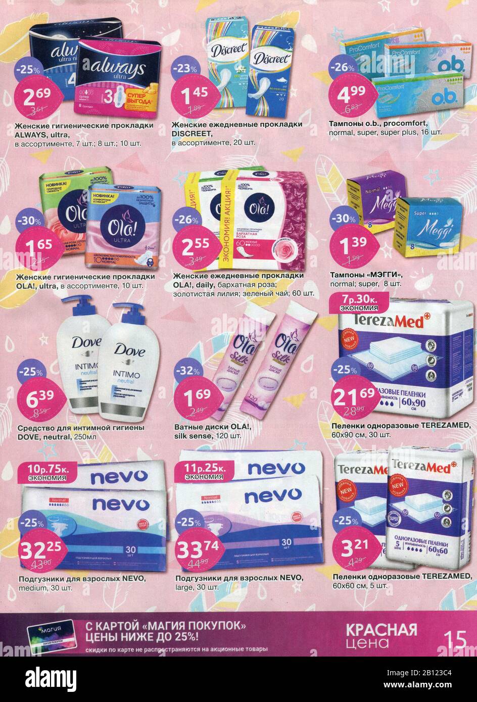 Always pads advertisement hi-res stock photography and images - Alamy