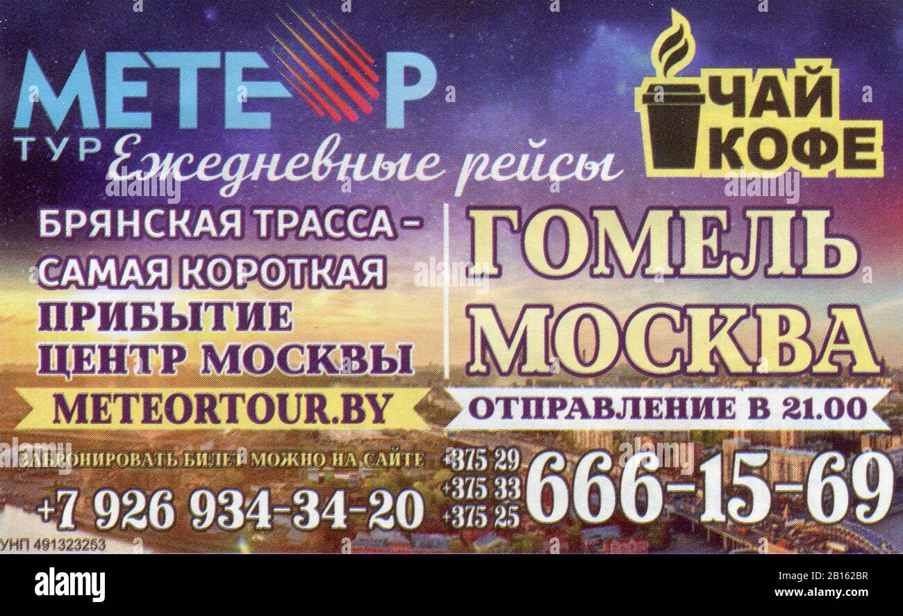 Advertising leaflet Meteor Tour Stock Photo - Alamy
