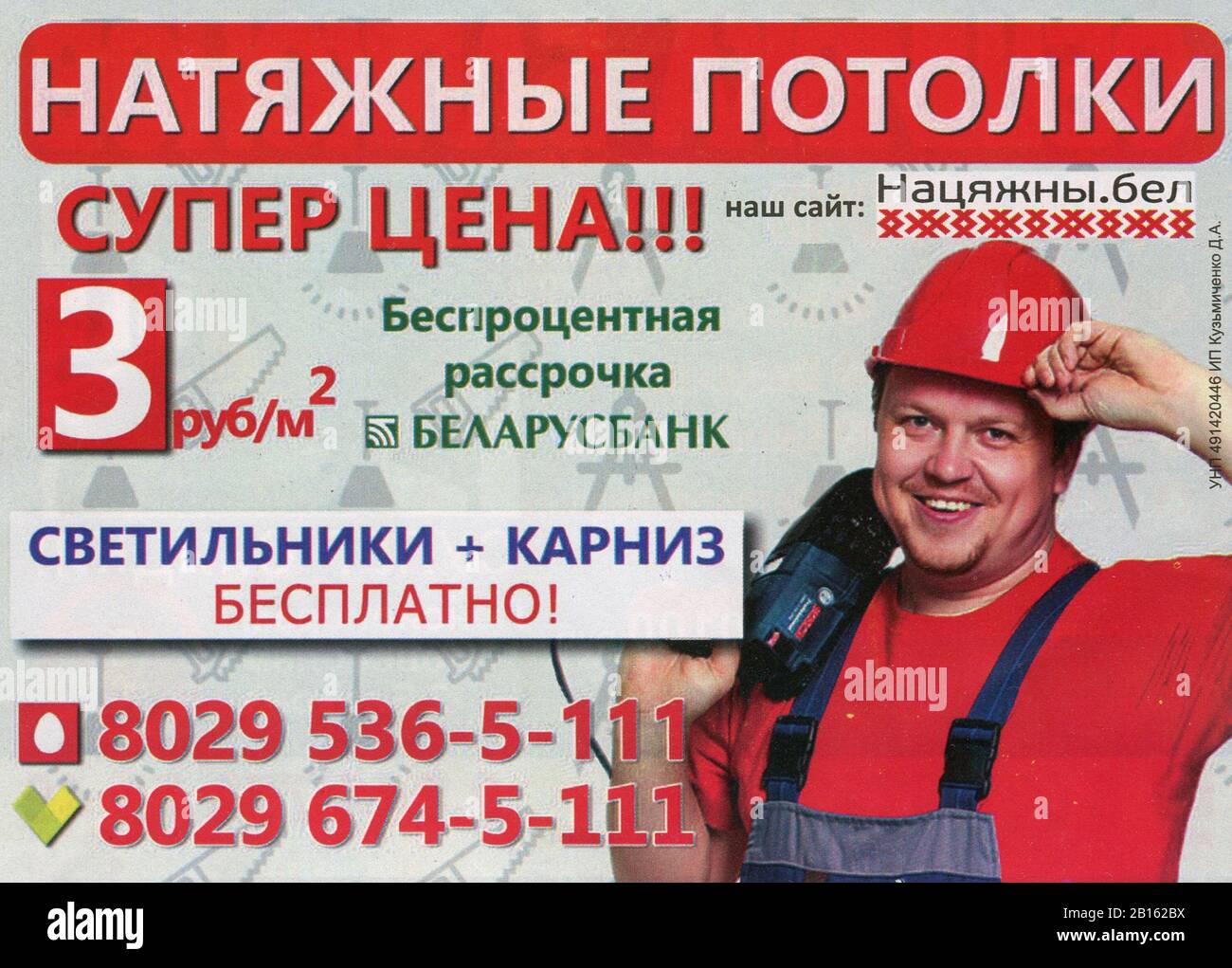 Advertising leaflet "Stretch ceiling Stock Photo - Alamy