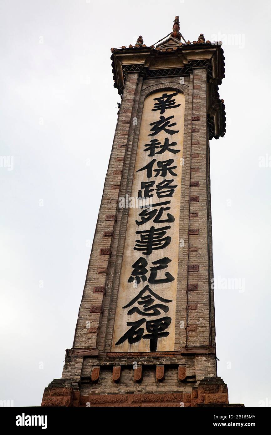 Monument to the Martyrs of the Railway Protection Movement in Chengdu ...