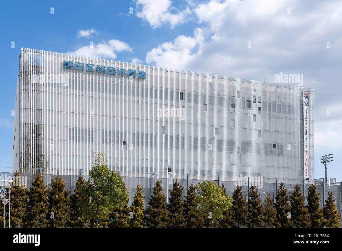Sumida City Gymnasium, Kinshi Park, Sumida-Ku, Tokyo, Japan Stock Photo ...