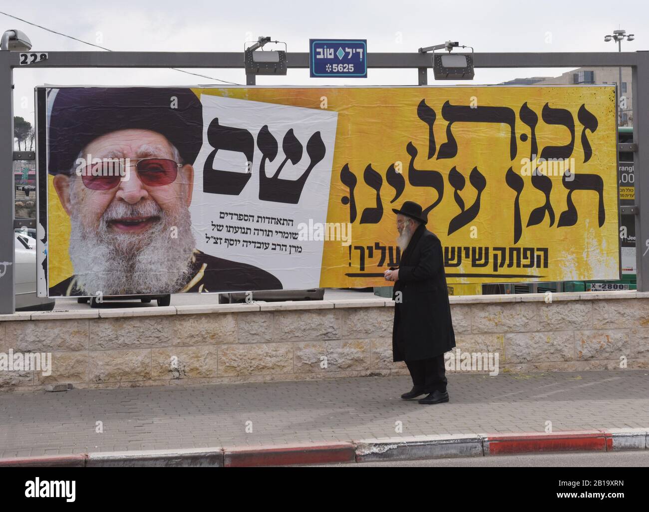 Shas party israel hi-res stock photography and images - Alamy