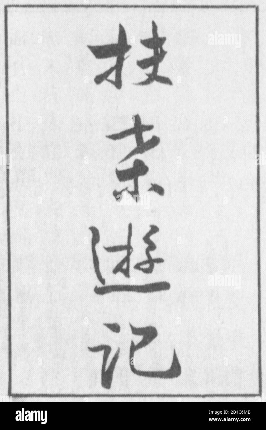 Youji hi-res stock photography and images - Alamy