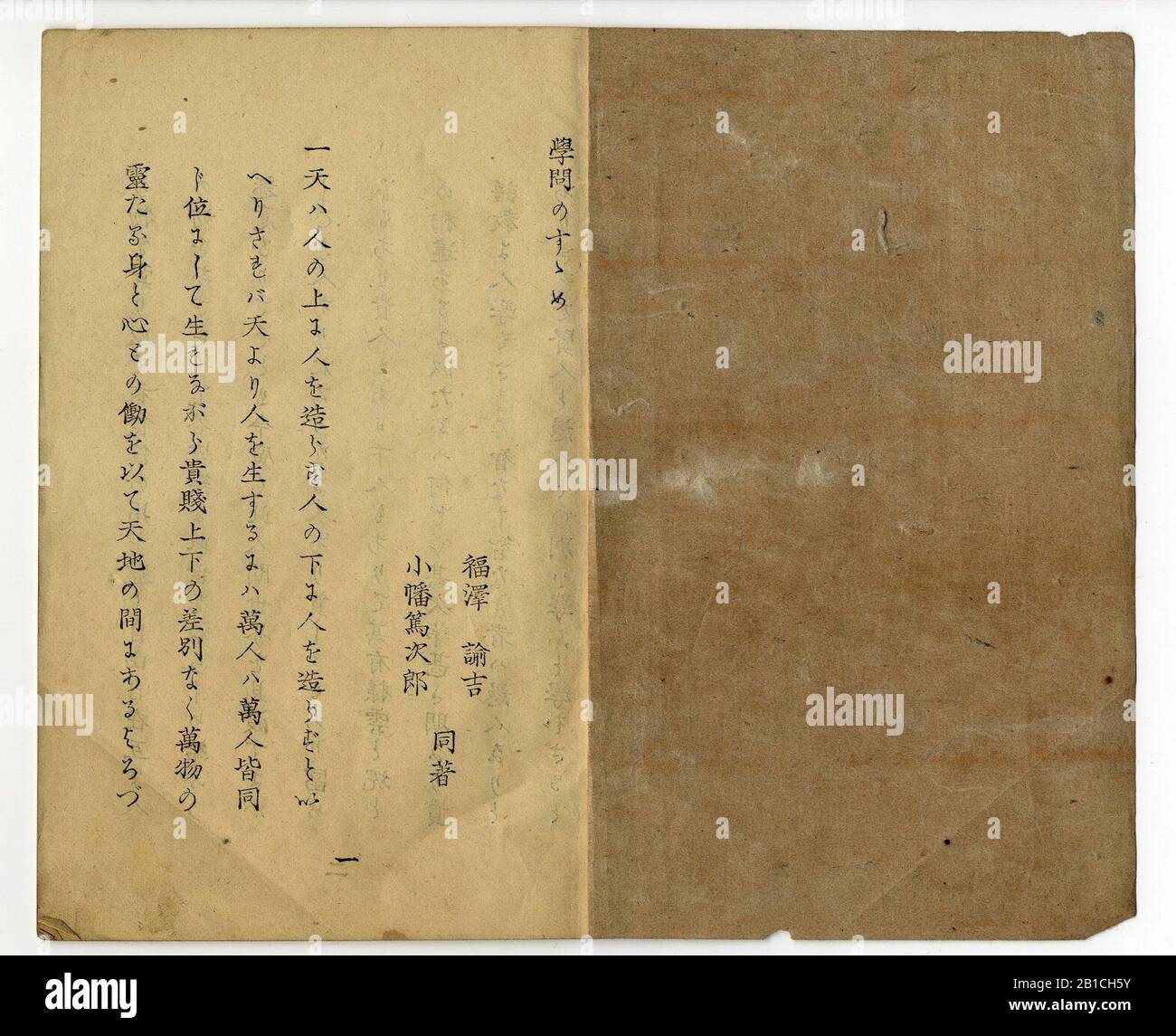 Gakumon hi-res stock photography and images - Alamy