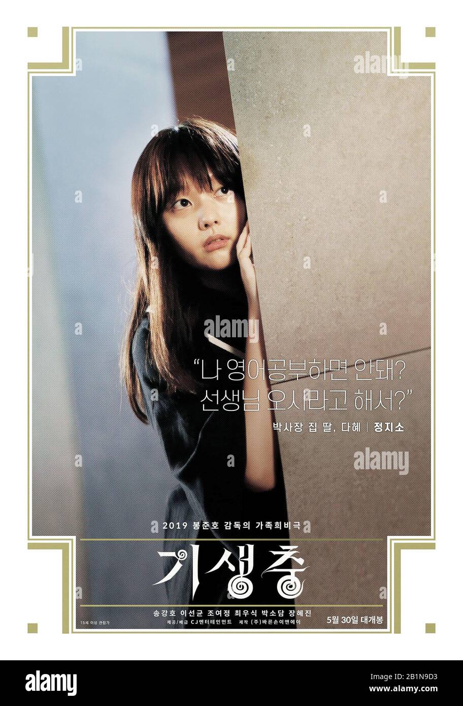 PARASITE, (aka GISAENGCHUNG), South Korean character poster, JUNG Ji-so ...
