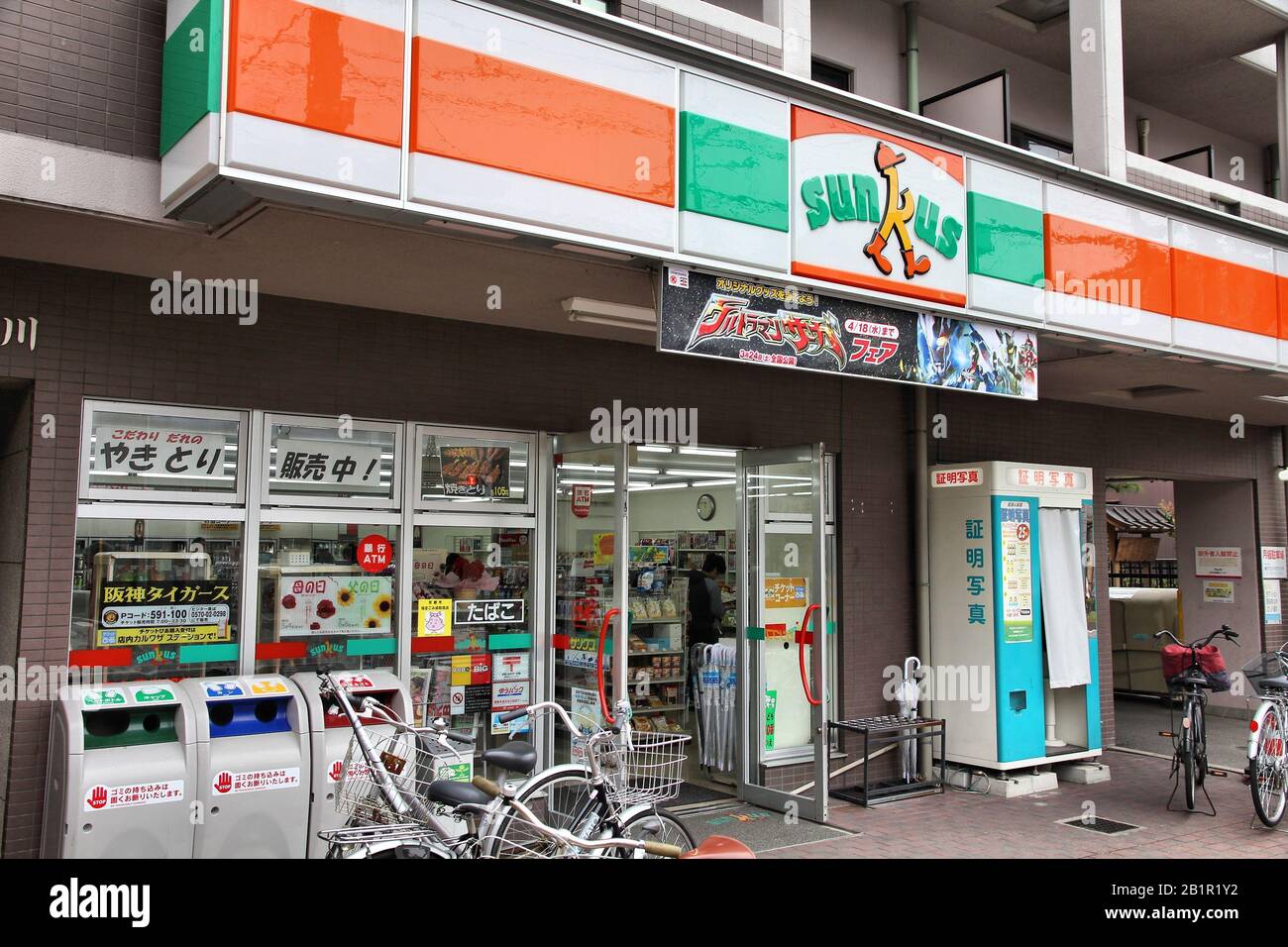 Sunkus convenience store hi-res stock photography and images - Alamy