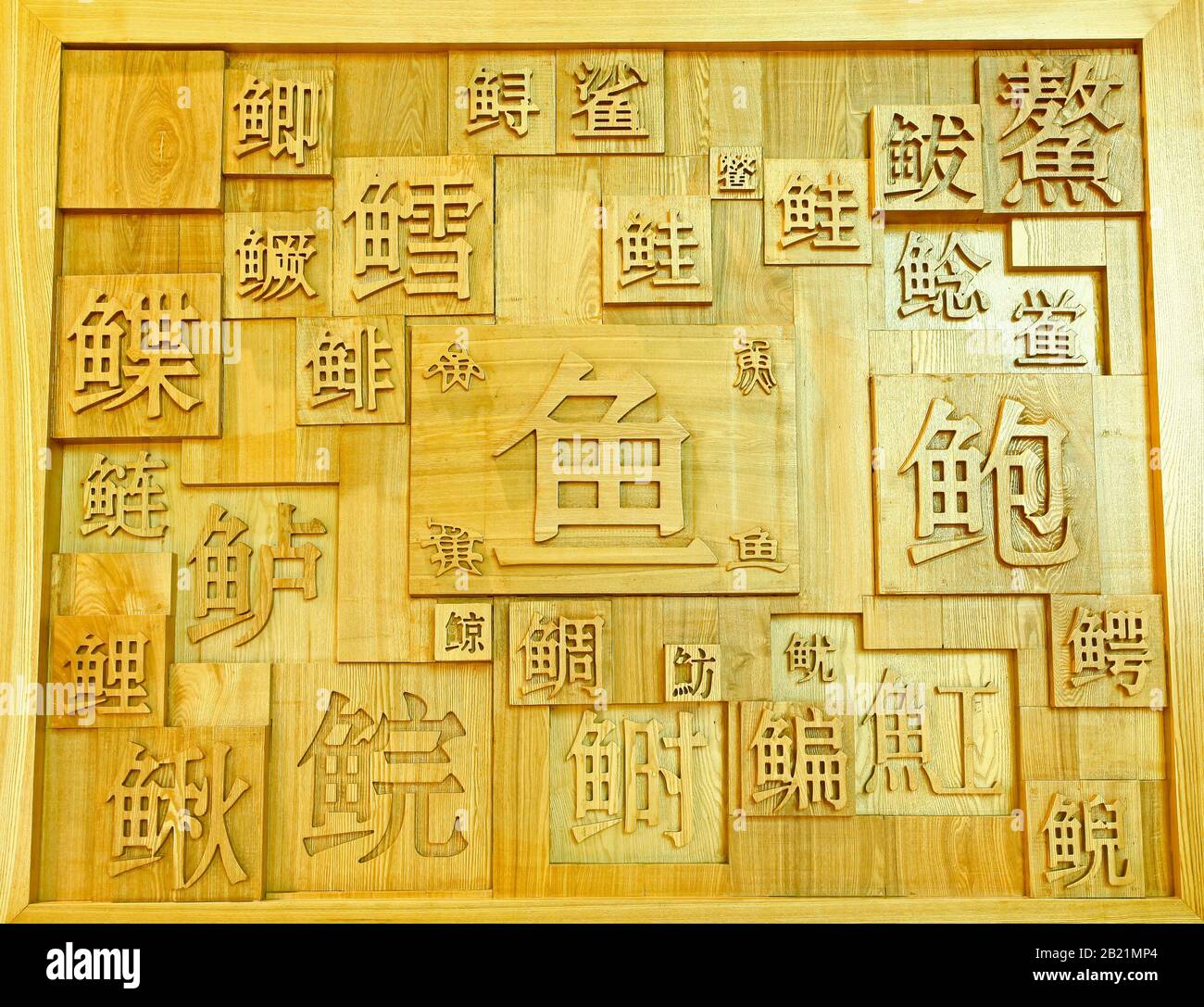 Chinese characters carved on the board Stock Photo - Alamy