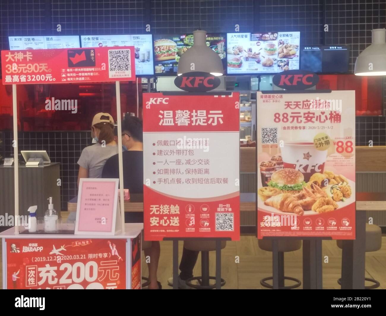 Kfc china new hi-res stock photography and images - Alamy