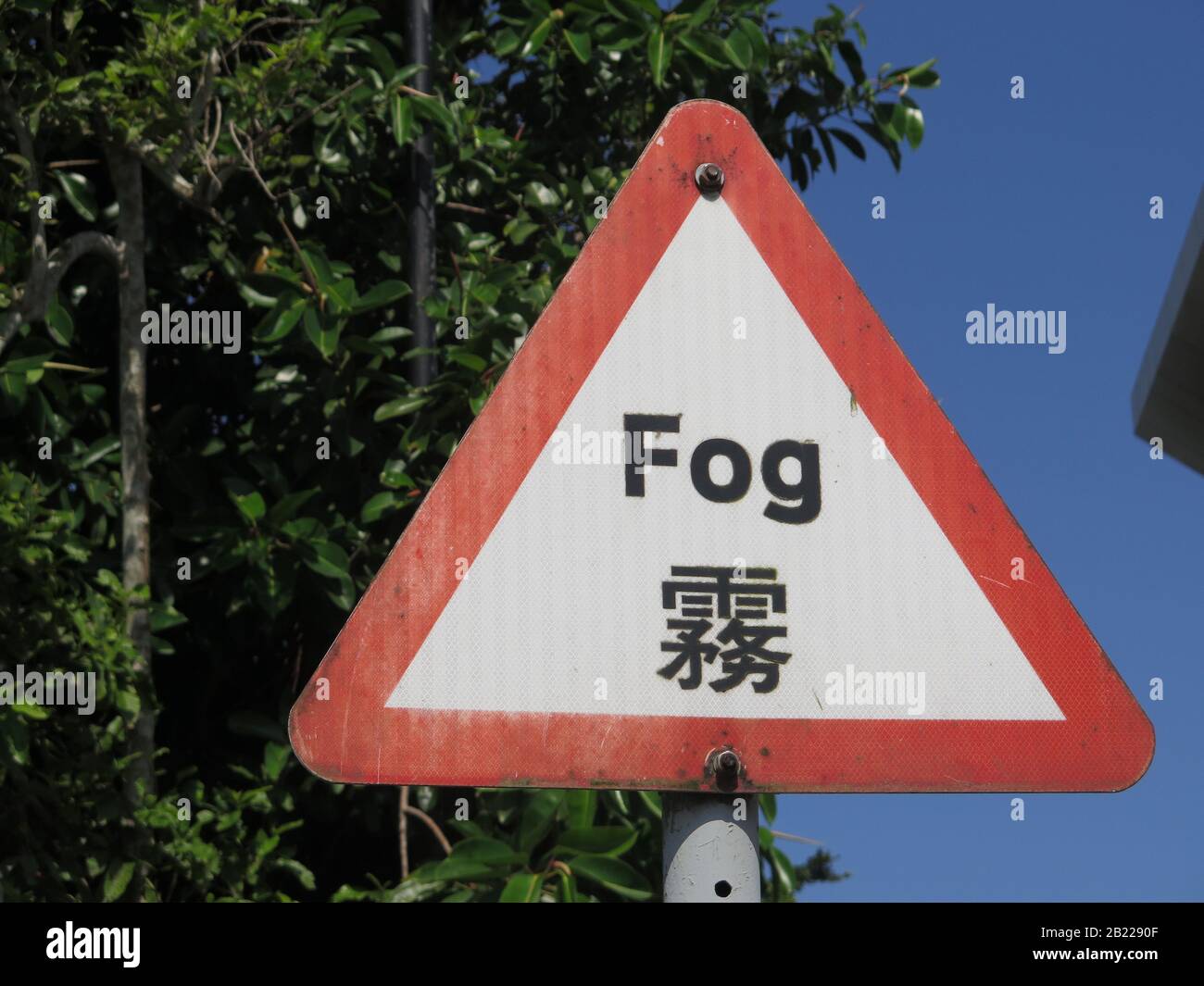 Fog Road Sign High Resolution Stock Photography and Images - Alamy