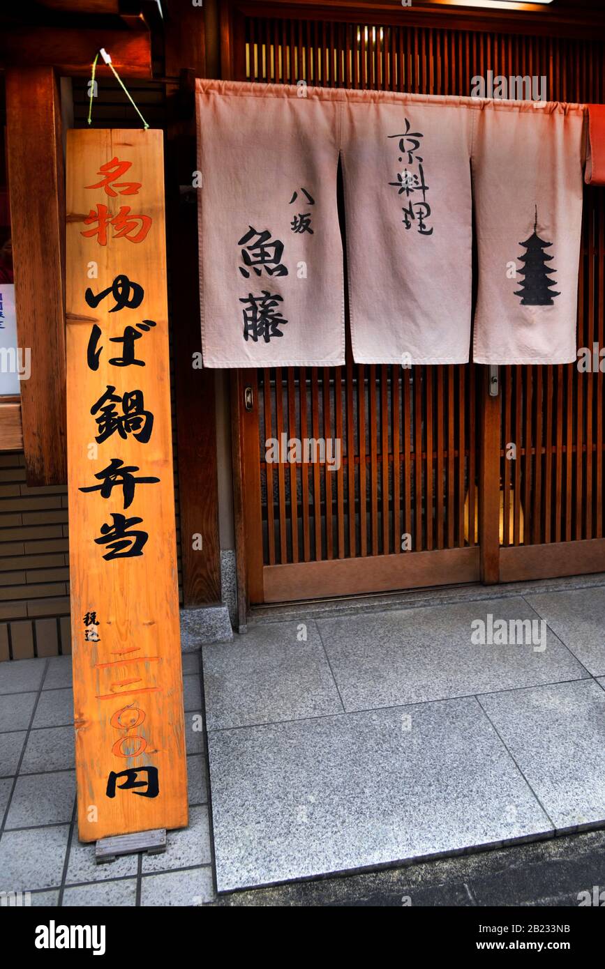 traditional entrance Japan Stock Photo - Alamy