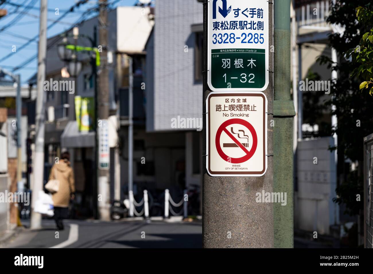 Smoking prohibited sign on the street, Setagaya-Ku, Tokyo, Japan Stock ...