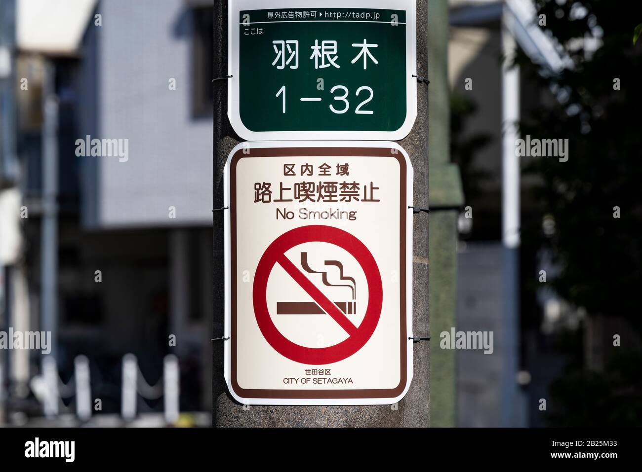 Smoking prohibited sign on the street, Setagaya-Ku, Tokyo, Japan Stock ...