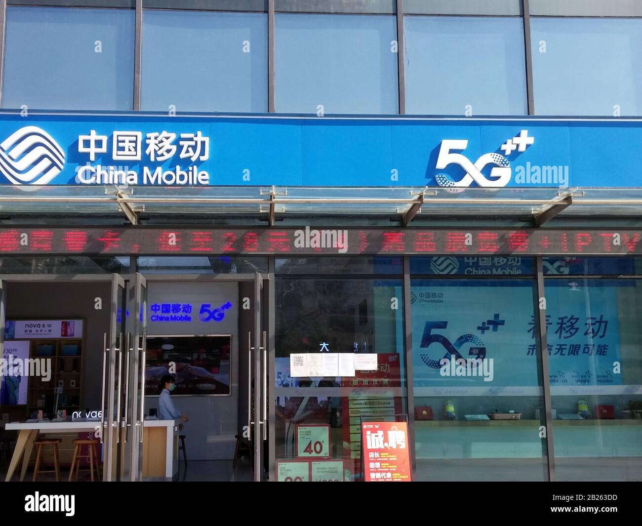 China mobile corporation hi-res stock photography and images - Alamy