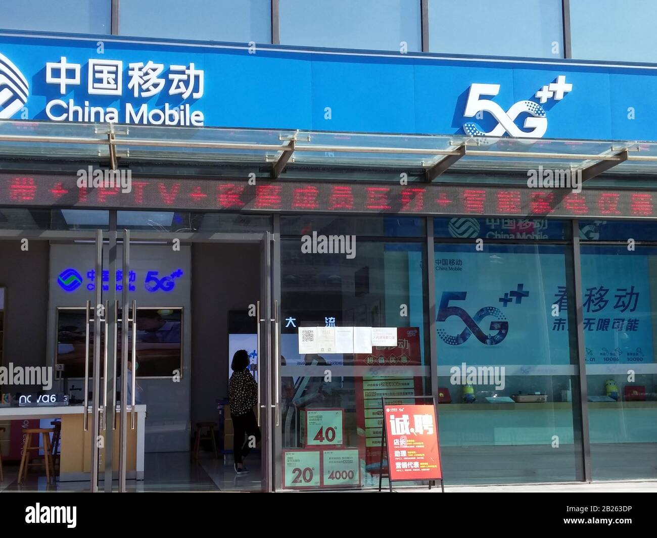 China mobile corporation hi-res stock photography and images - Alamy
