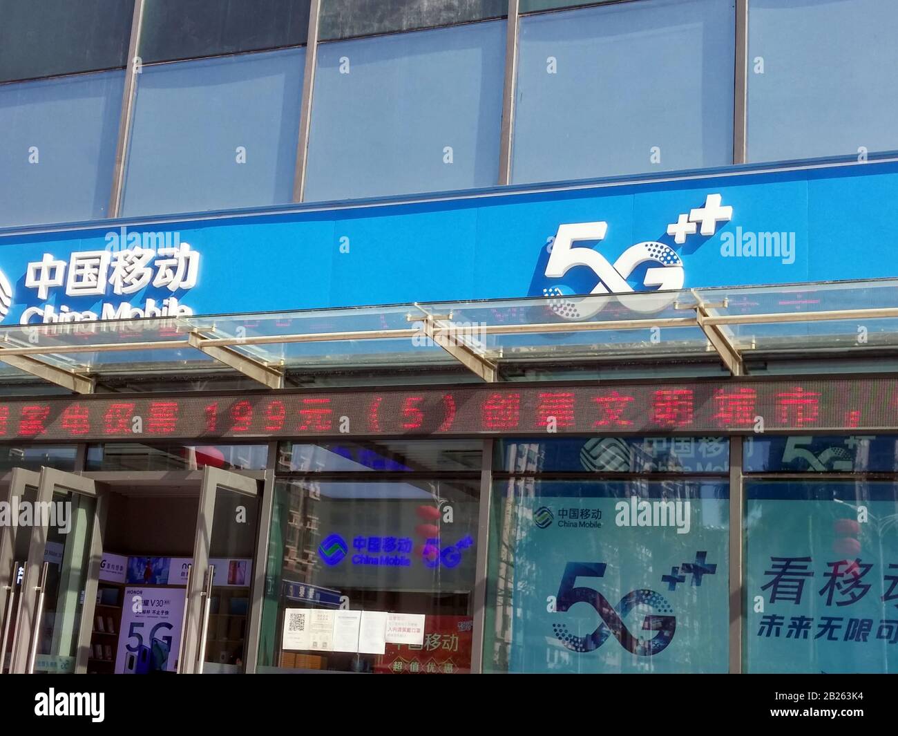 China mobile corporation hi-res stock photography and images - Alamy