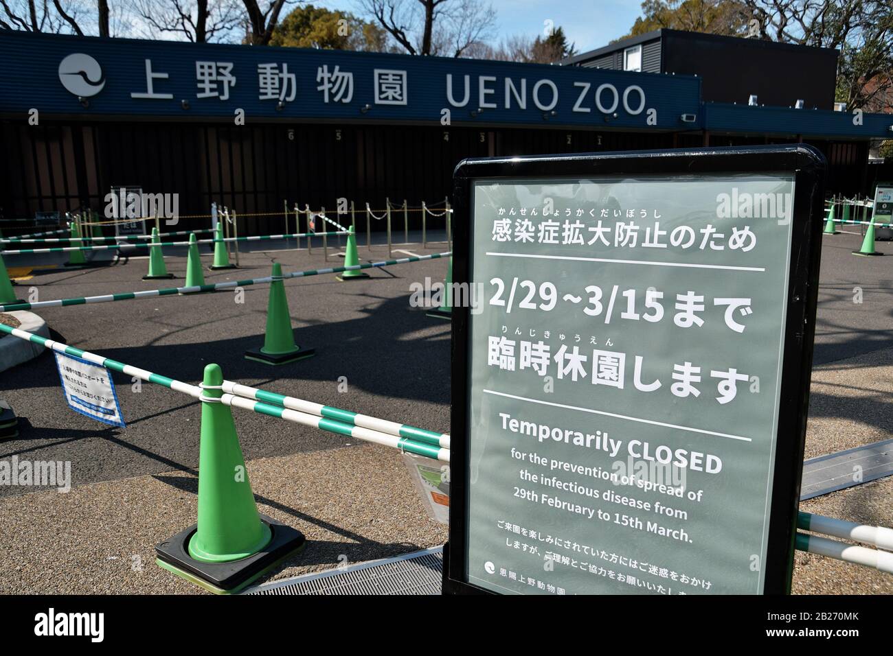 Notice zoo hi-res stock photography and images - Alamy