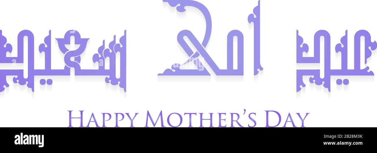 Happy Mother's Day Greeting Vector Illustration for any design with ...