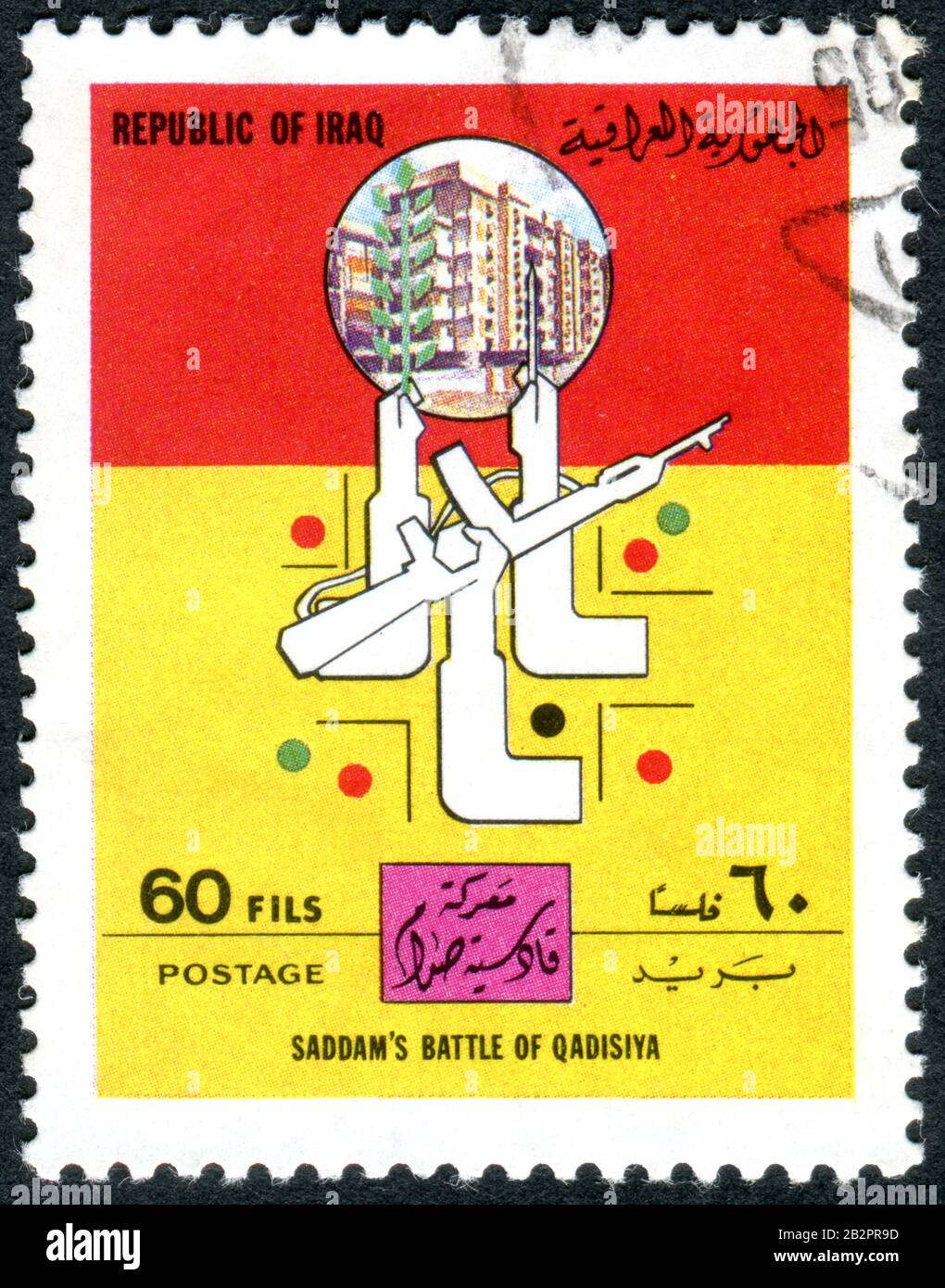 A stamp printed in Iraq, dedicated to Saddam's Battle of Qadisiya ...