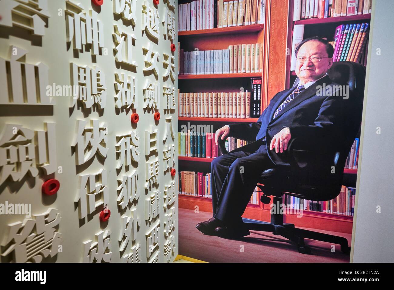 HONG KONG - JANUARY 23, 2019: Dr Louis Cha (Jin Yong) Gallery at Hong ...