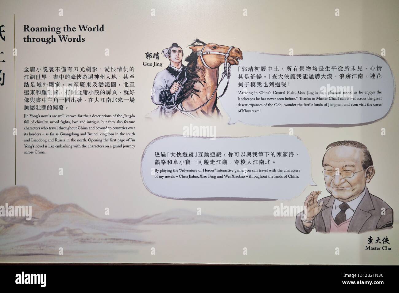 HONG KONG - JANUARY 23, 2019: Dr Louis Cha (Jin Yong) Gallery at Hong ...