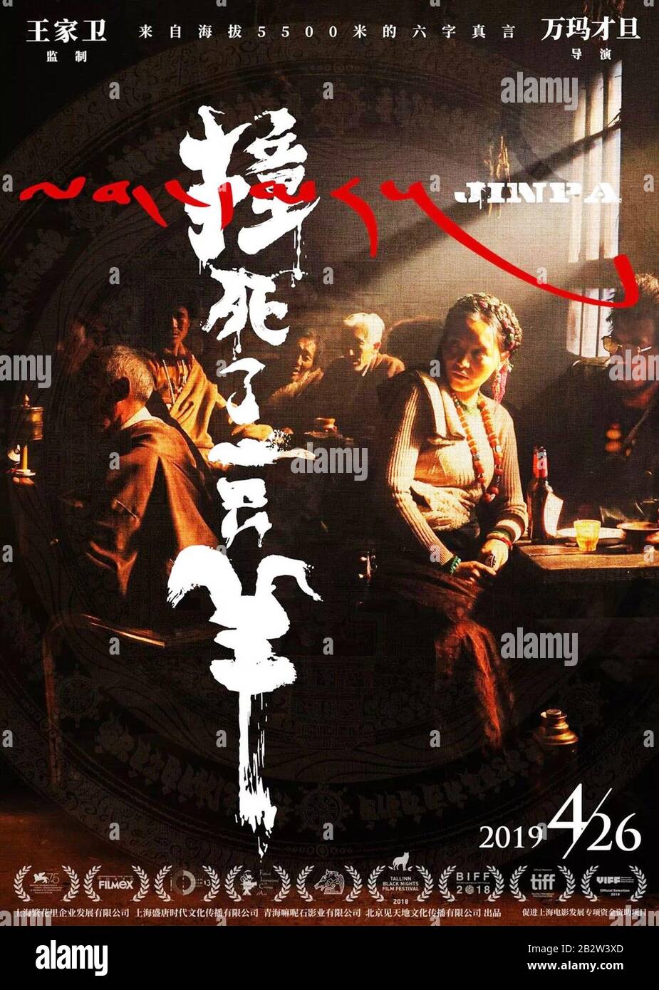 JINPA, poster from china, 2nd from right: Sonam Wangmo; far right: Jinpa, 2018. © Icarus Films ...