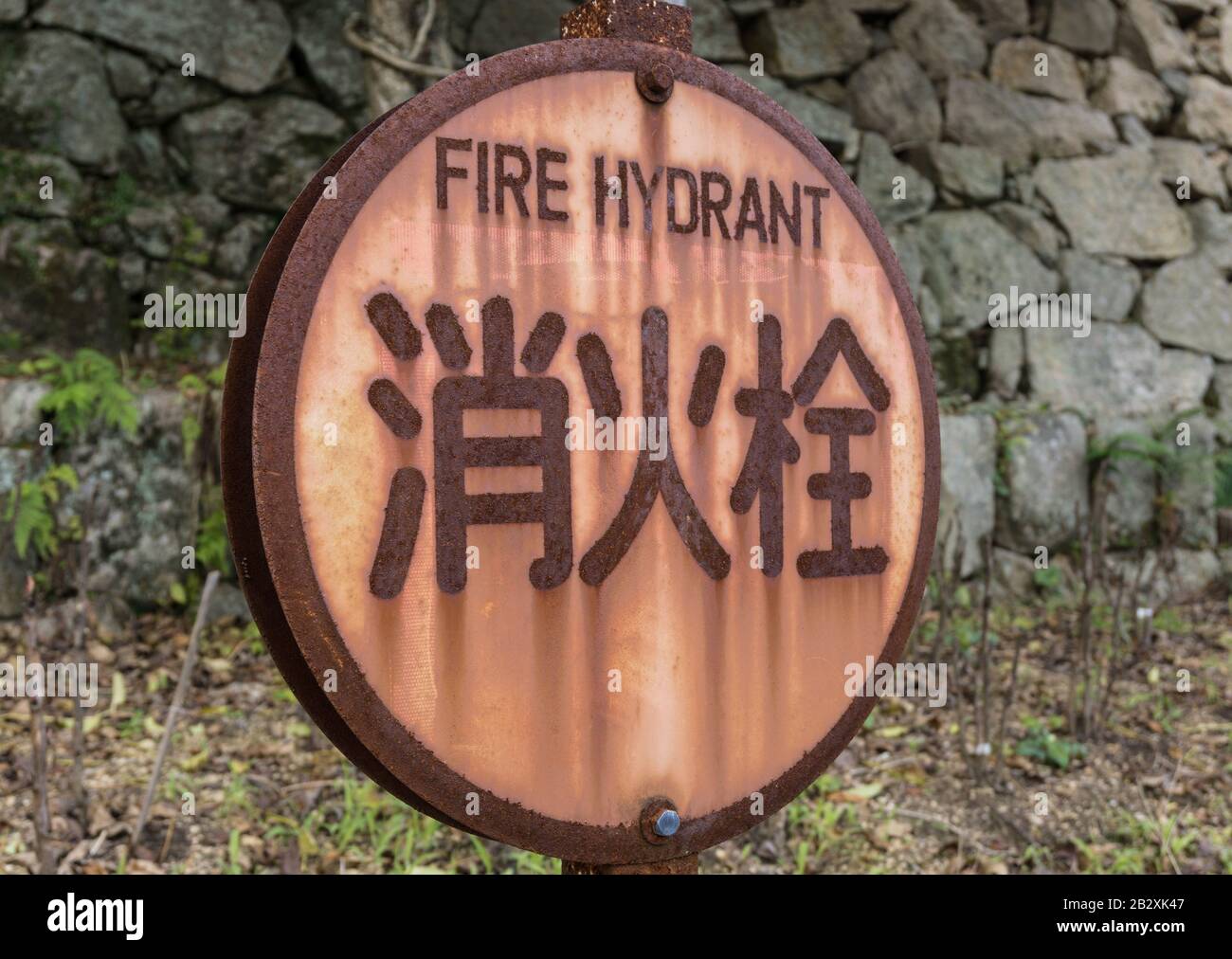Japanese fire hydrant hi-res stock photography and images - Alamy