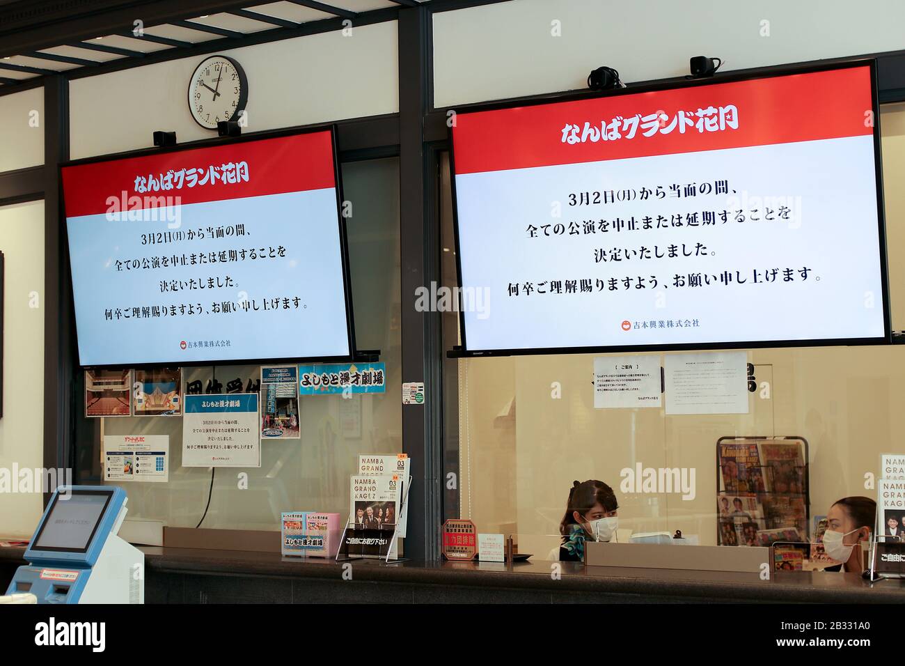 Namba grand kagetsu theater hi-res stock photography and images - Alamy