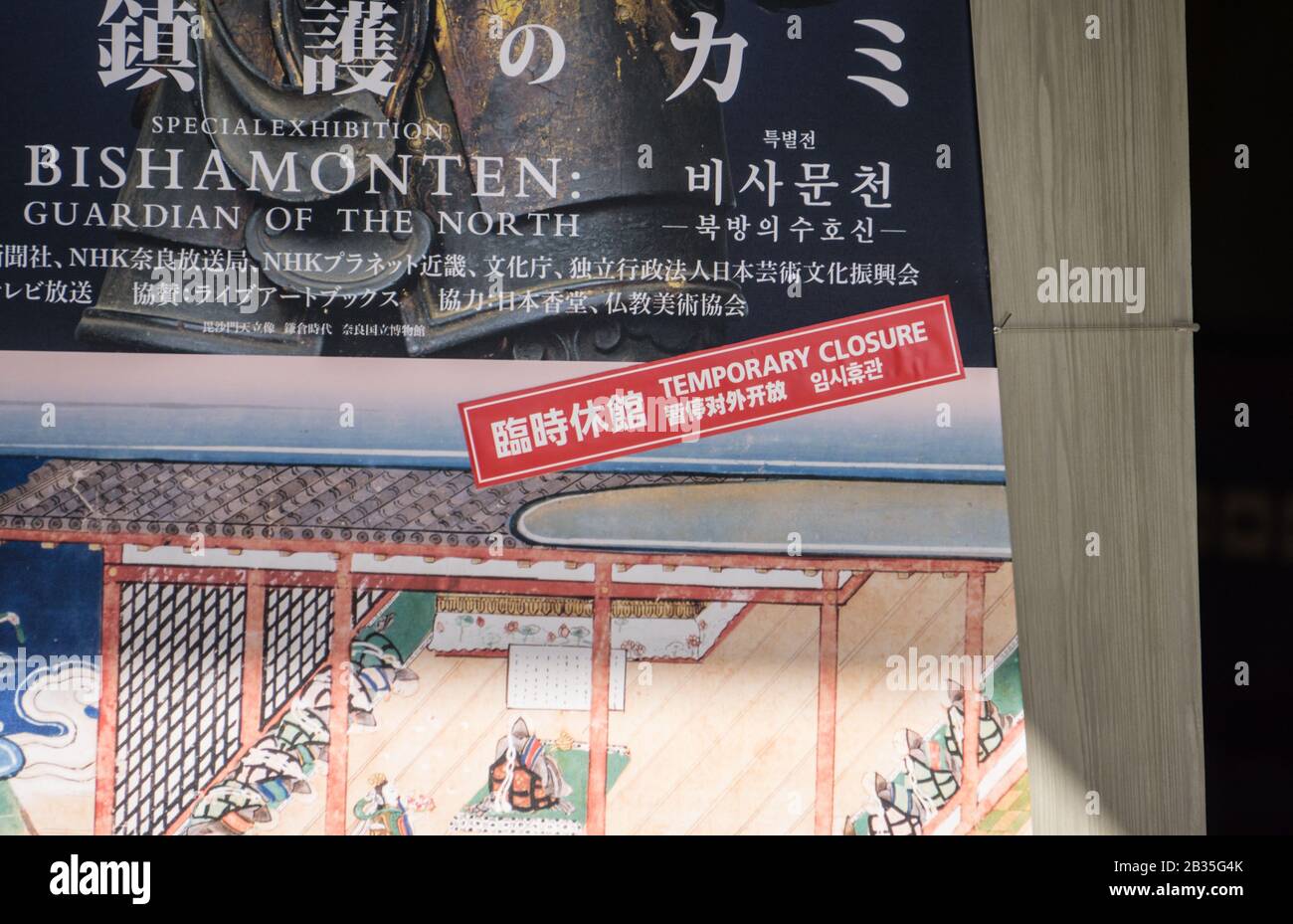 Notice indicating the closure of Nara National Museum due to COVID-19 ...