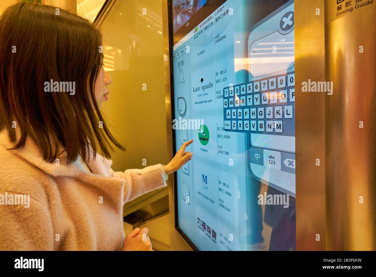 Shopping mall interactive hi-res stock photography and images - Alamy