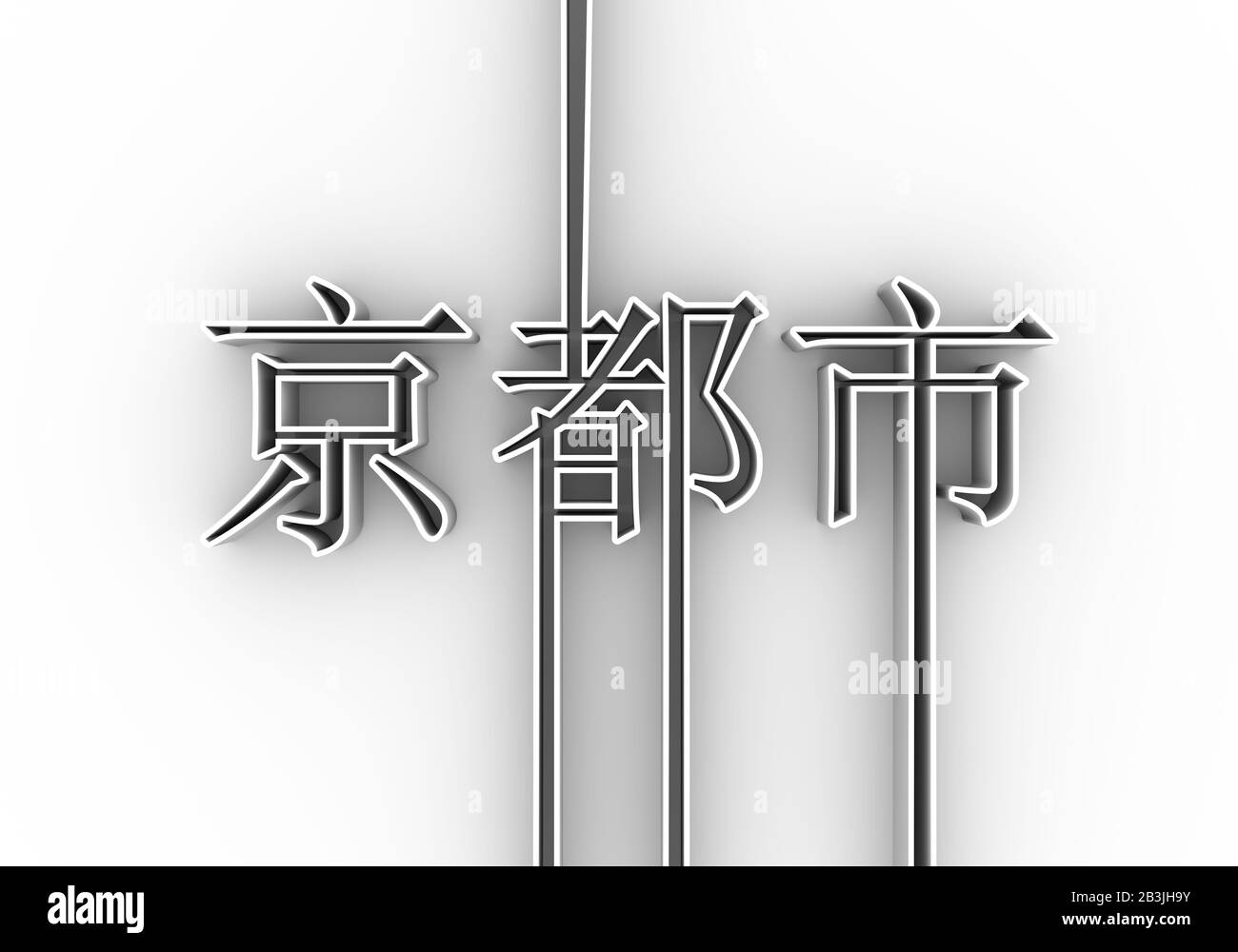 Kyoto city name Stock Photo - Alamy