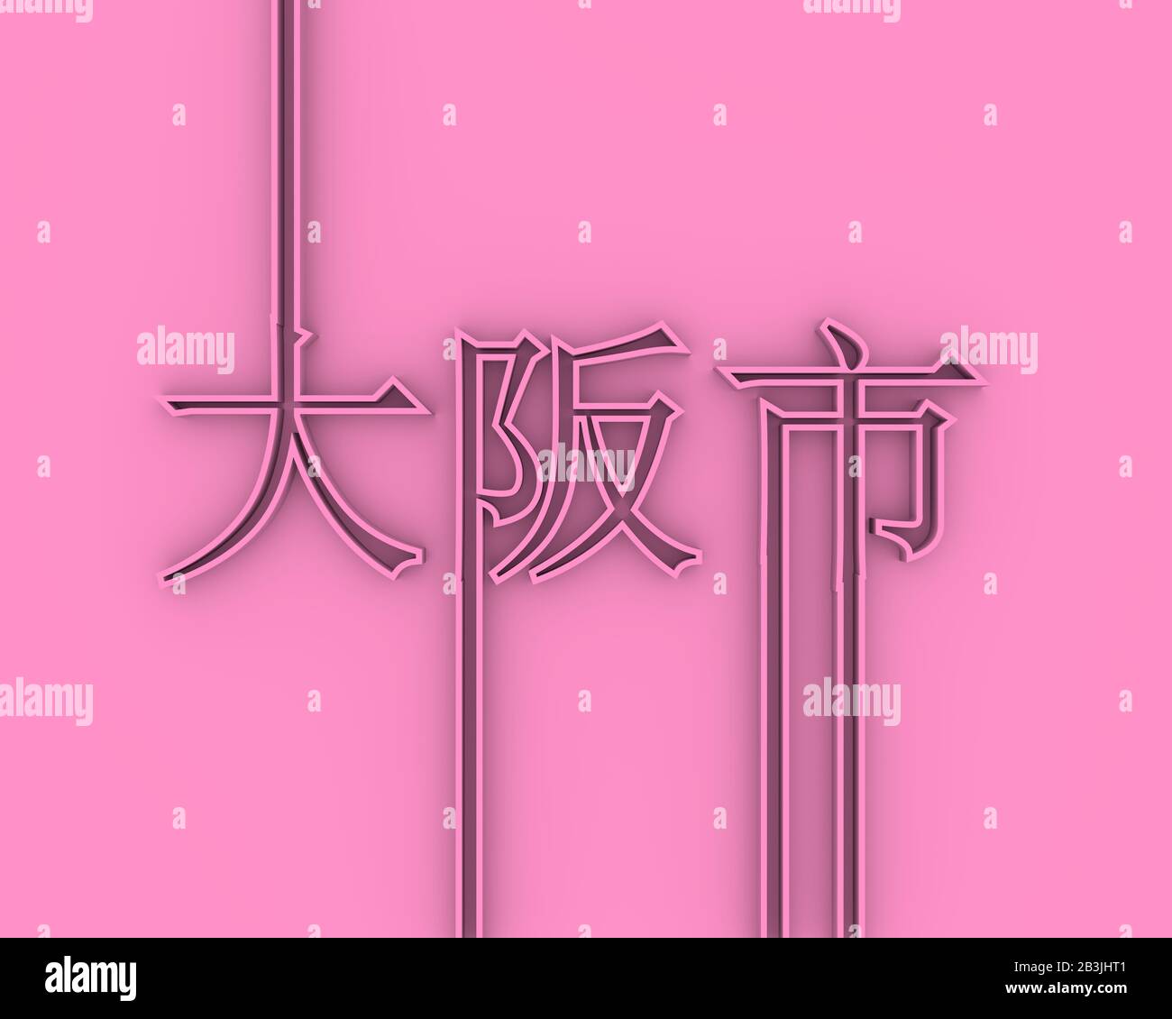 Osaka City Name Stock Photo Alamy